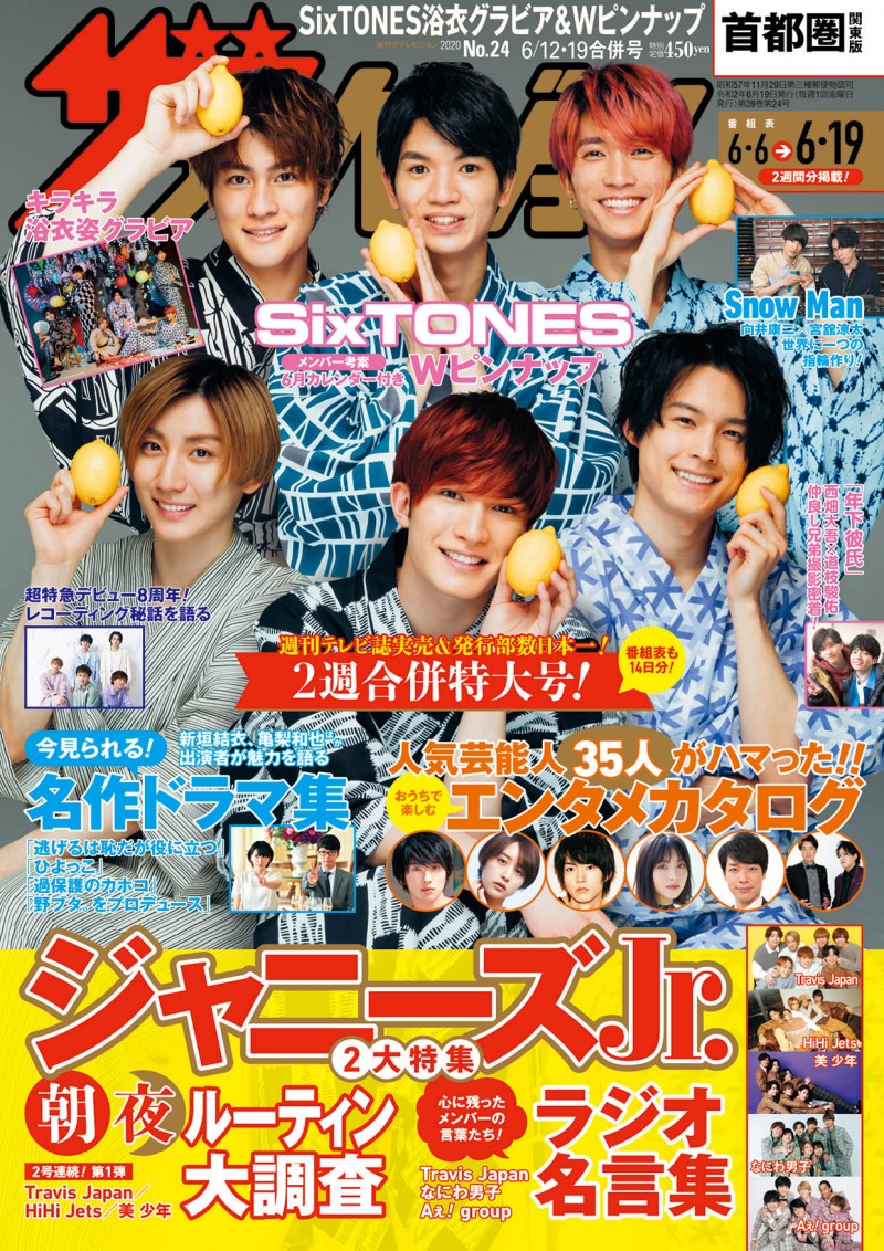 SixTONESの6人が雑誌「週刊ザテレビジョン」の表紙に登場！新曲について熱く語る！ ｜E START マガジン